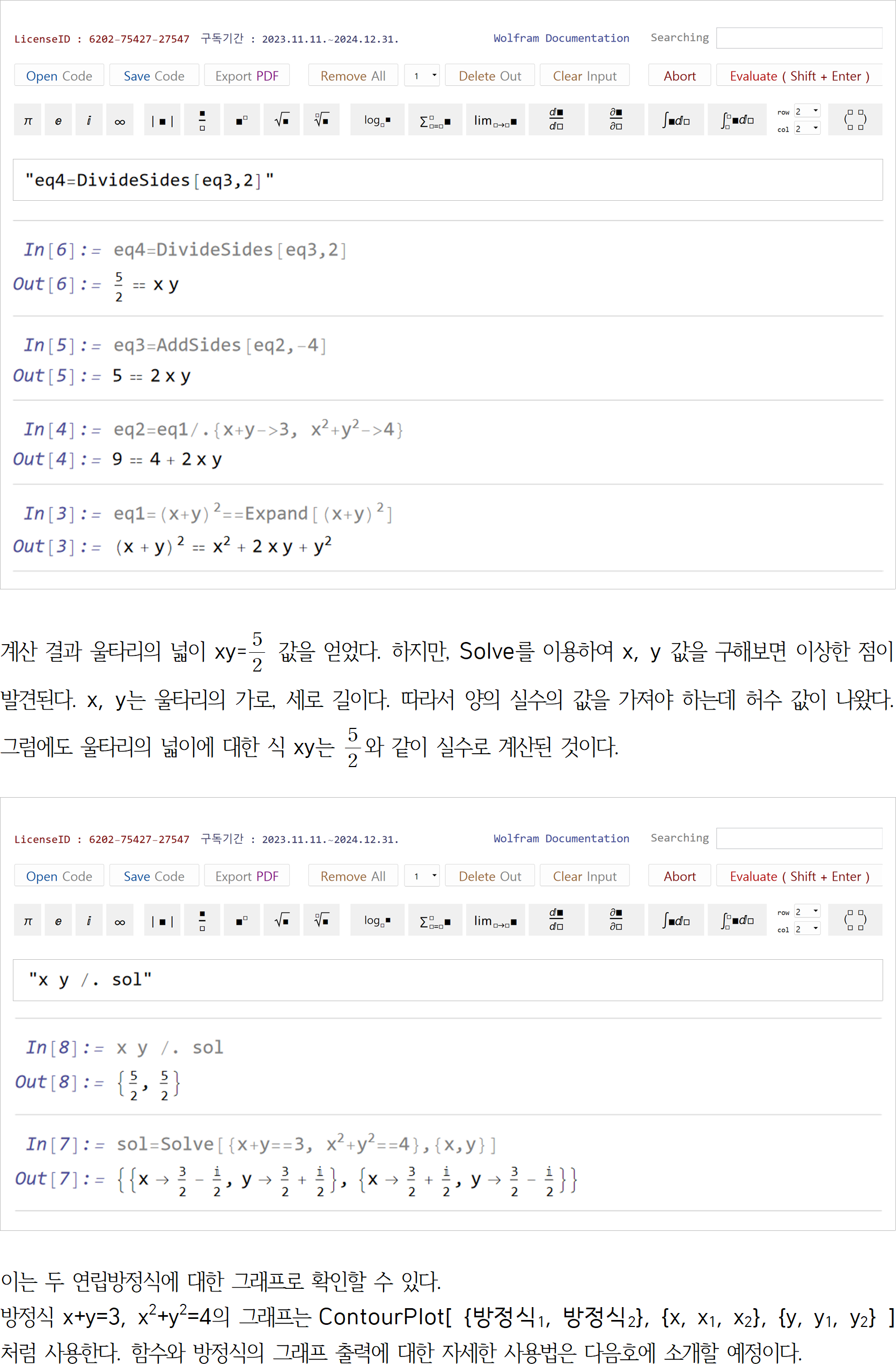 MathematicaLAB > 수학과교육 > (계산과학 지도서) 1.3. 방정식과 부등식